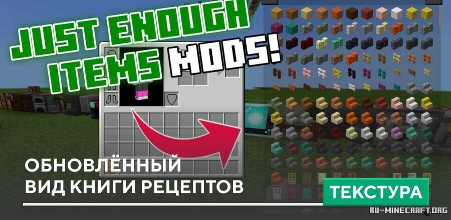 Скачать Обновлённый вид Книги рецептов для Minecraft PE 1.21